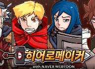웹툰 RPG ‘히어로메이커’ 원스토어 전격 오픈 | RULIWEB