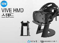 제이씨현시스템㈜, HTC VIVE VR 액세서리 HMD 스탠드 공식 출시