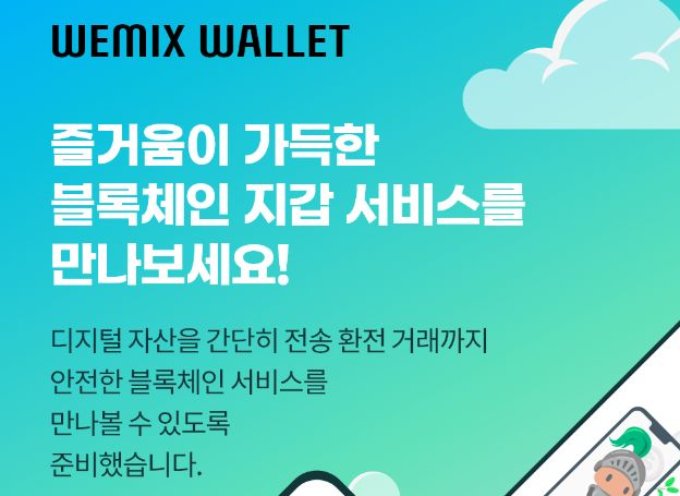 위메이드트리, 위믹스 월렛(WEMIX Wallet) 첫 번째 업데이트 실시