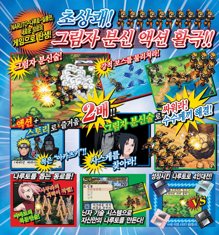 CFK, '나루토 질풍전 대난투 그림자 분신술' 한글판 12일 발매