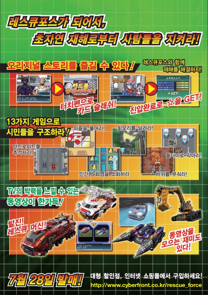 CFK, '출동! 레스큐포스 DS' 오늘 발매