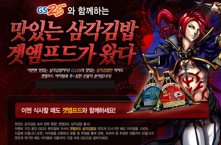 겟앰프드 하드코어 GS25편의점과 제휴 프로모션 실시