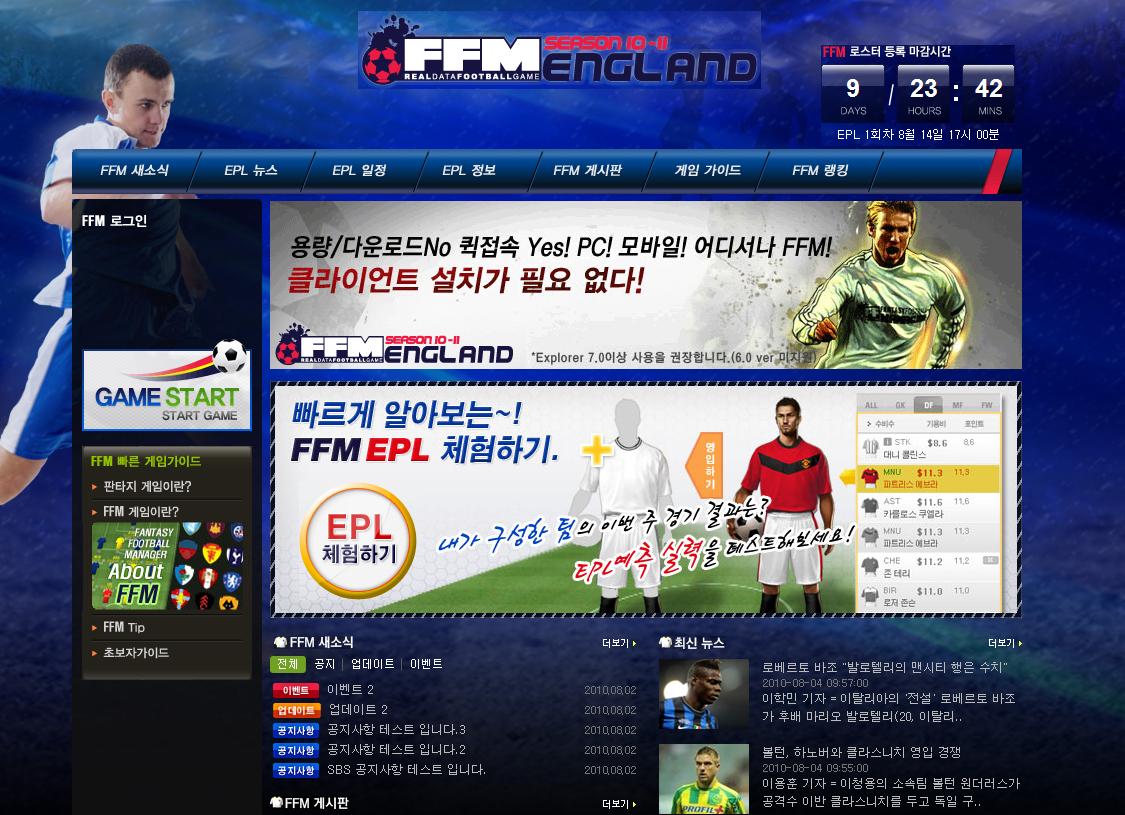 FFM, 공개서비스 앞두고 홈페이지 새 단장