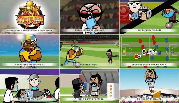 게임빌 '2011슈퍼사커', 플래시 홍보 영상 공개 | RULIWEB
