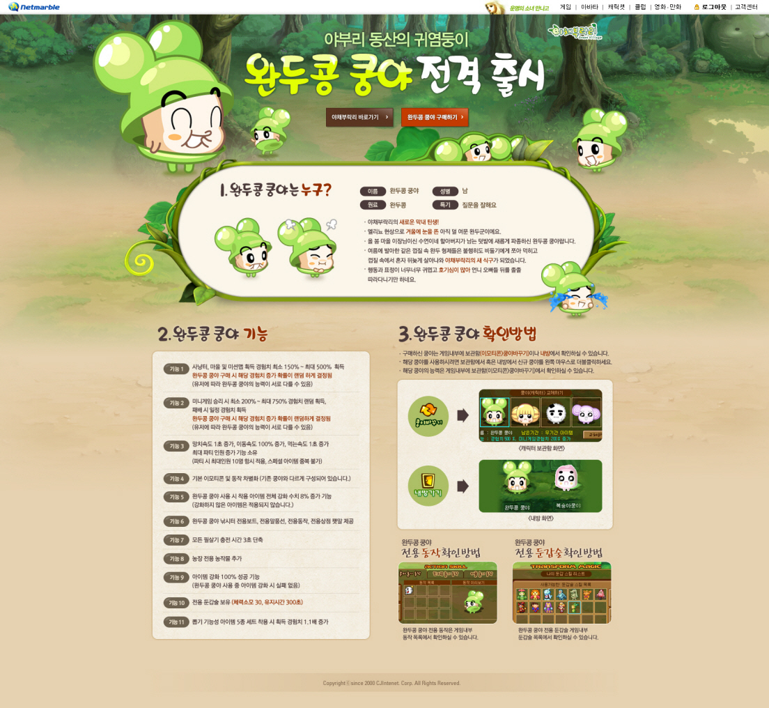 넷마블 , 새로운 막내 ‘완두콩 쿵야’ 추가