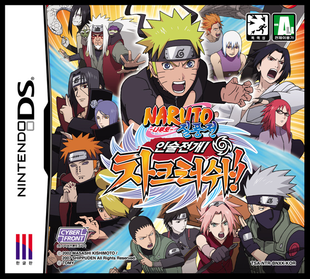 CFK, ‘NARUTO–나루토-질풍전 인술전개! 차크러쉬!!’ 정식 발매 발표