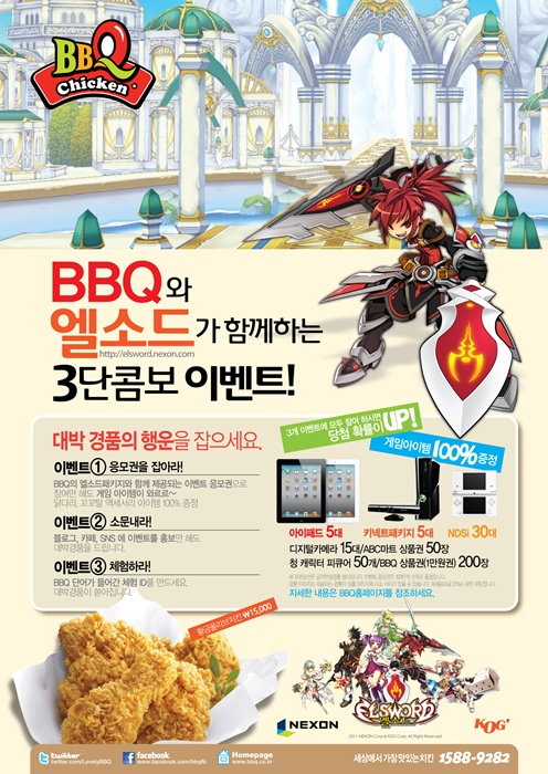엘소드, BBQ치킨과 공동 프로모션 실시