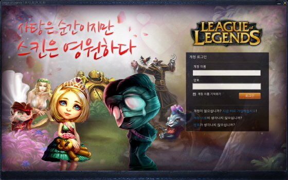 리그 오브 레전드, 화이트데이 특별 이벤트 진행