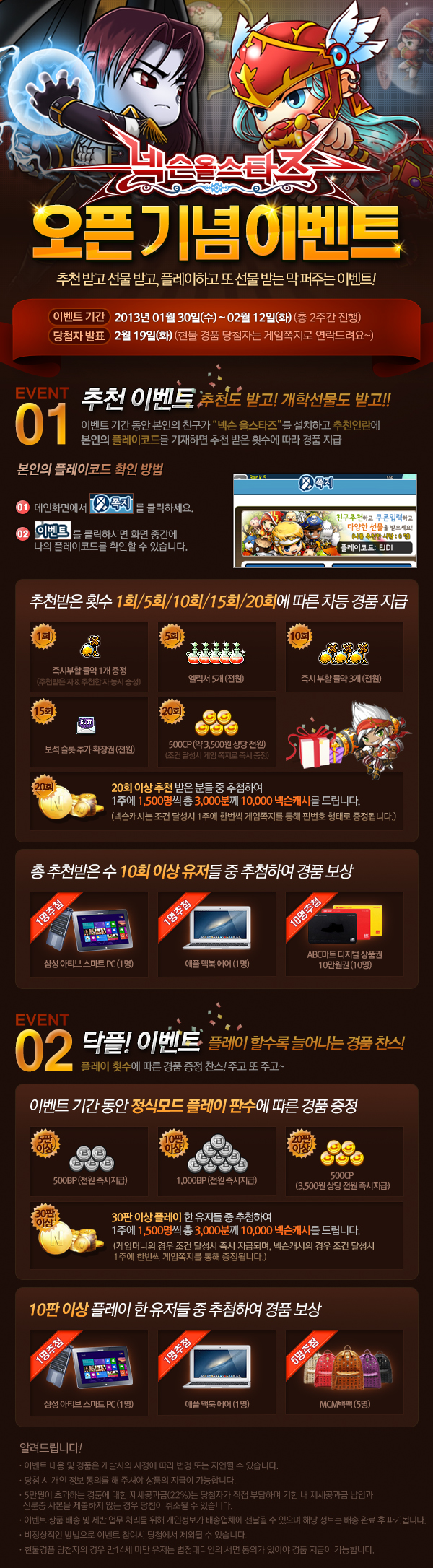 넥슨 올스타즈, 구글 플레이 출시