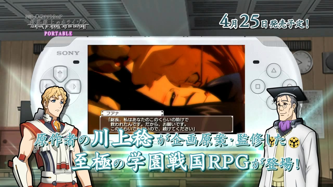 '경계선상의 호라이즌 포터블' 프로모션 동영상