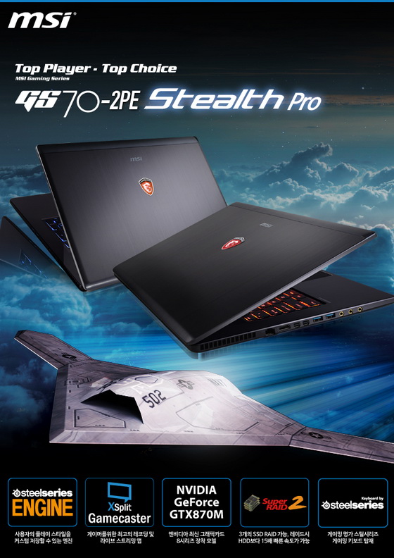 MSI코리아, 17.3인치 울트라 슬림 게이밍 노트북 'GS70-스텔스 프로’ 출시