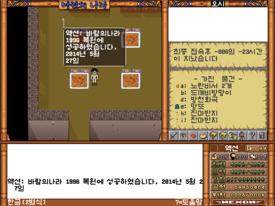 넥슨컴퓨터박물관, 96년 버전 복원된 ‘바람의나라’ 공개