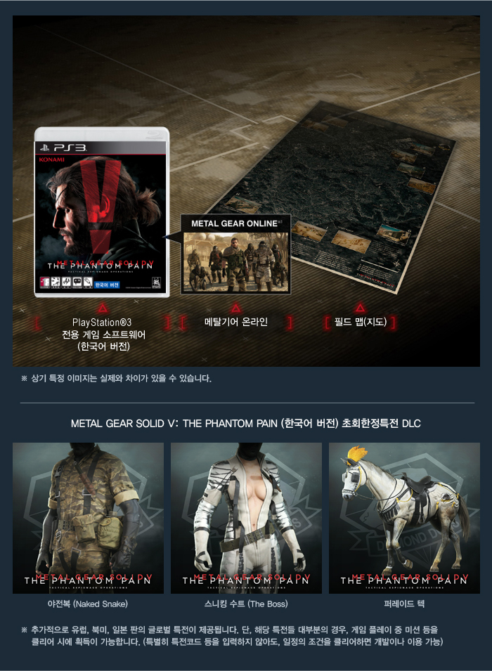 한글판 '메탈기어 솔리드 V: 더 팬텀 페인', 사전판매 일정 공개