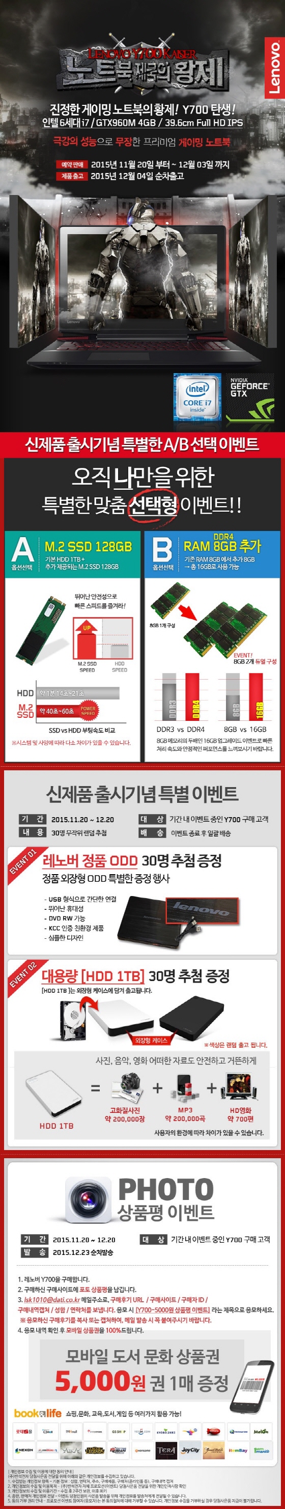 한국레노버, 아이디어패드 Y700 노트북 예약판매 실시