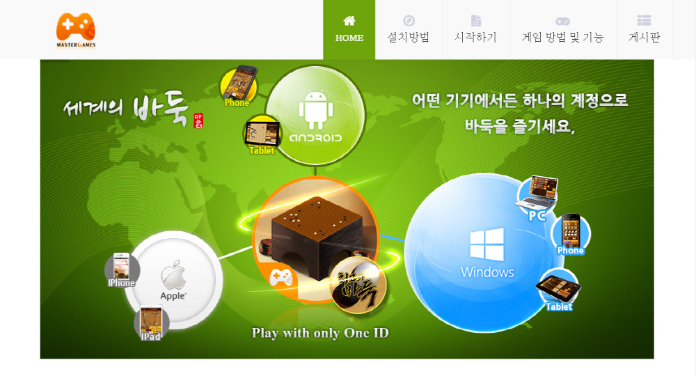 바둑게임 전문 홈페이지 월드고닷컴 오픈