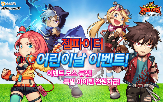 젬파이터, 5월 대규모 이벤트 실시