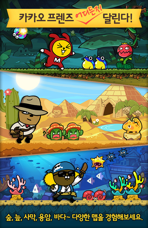 '프렌즈런' 인기 1위, 라이언 이모티콘 지급