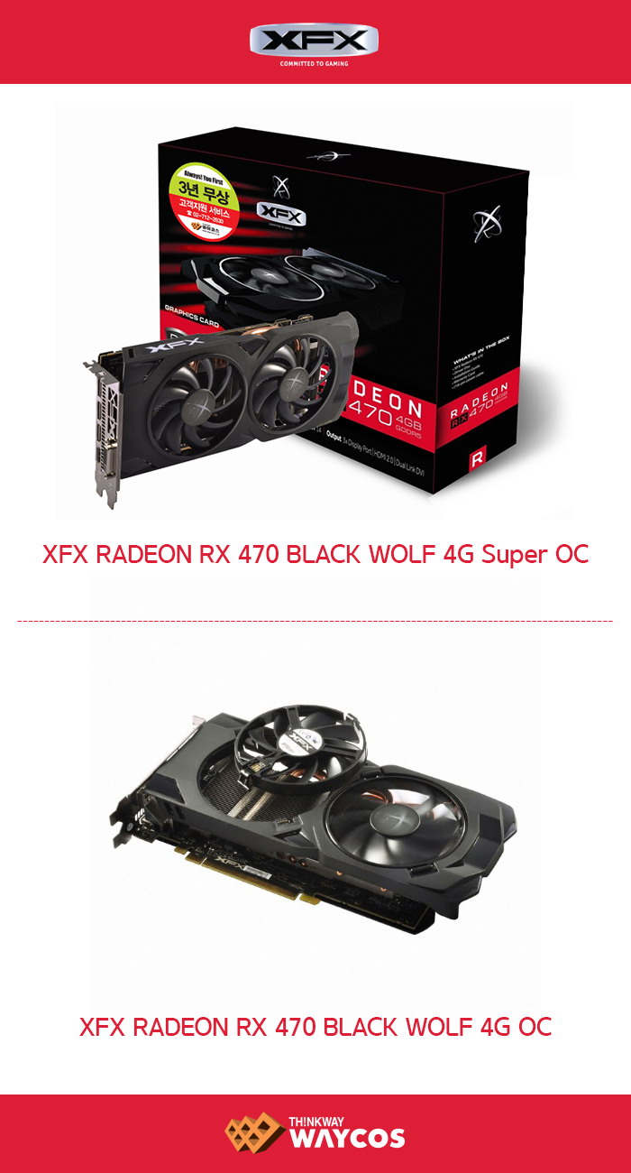 웨이코스 XFX RADEON RX470 4G 블랙울프 2종 출시