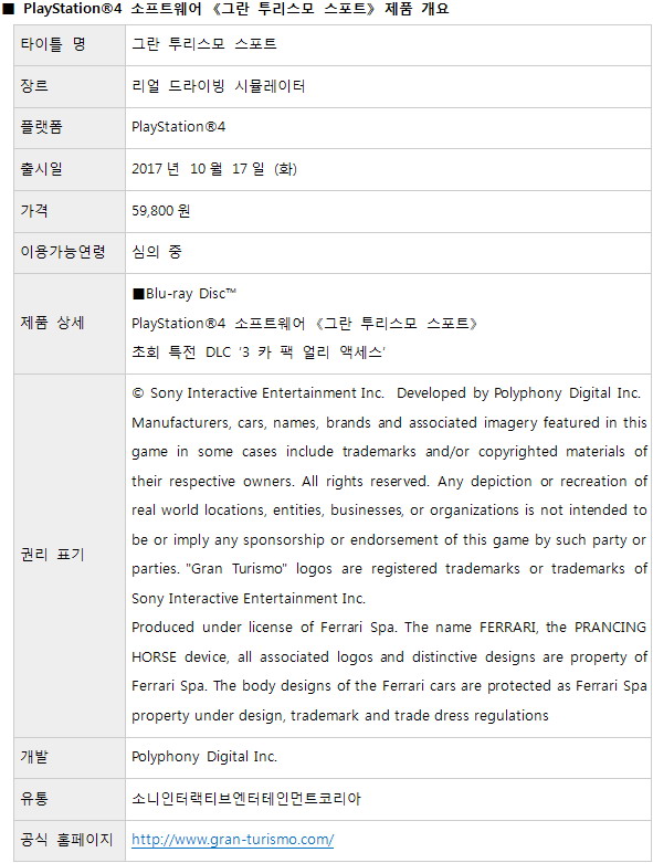SIEK PS4™용 그란 투리스모 스포트 10월 17일 한국 출시