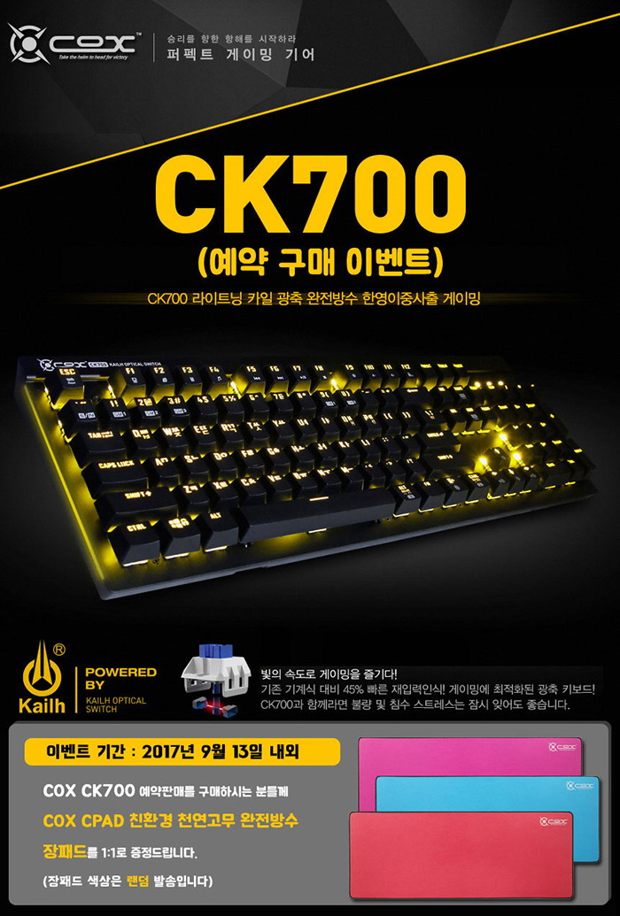 COX CK700 광축 키보드 예약판매 실시