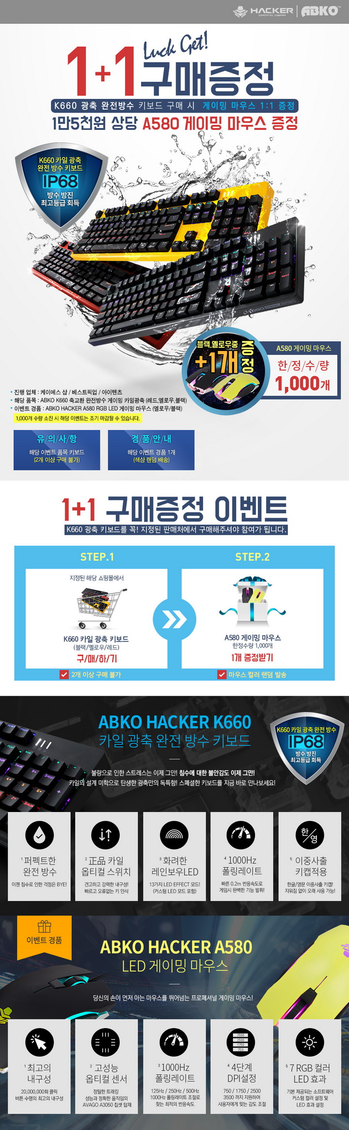 앱코, K660 광축키보드 구매 시 A580 게이밍마우스 증정 이벤트 진행