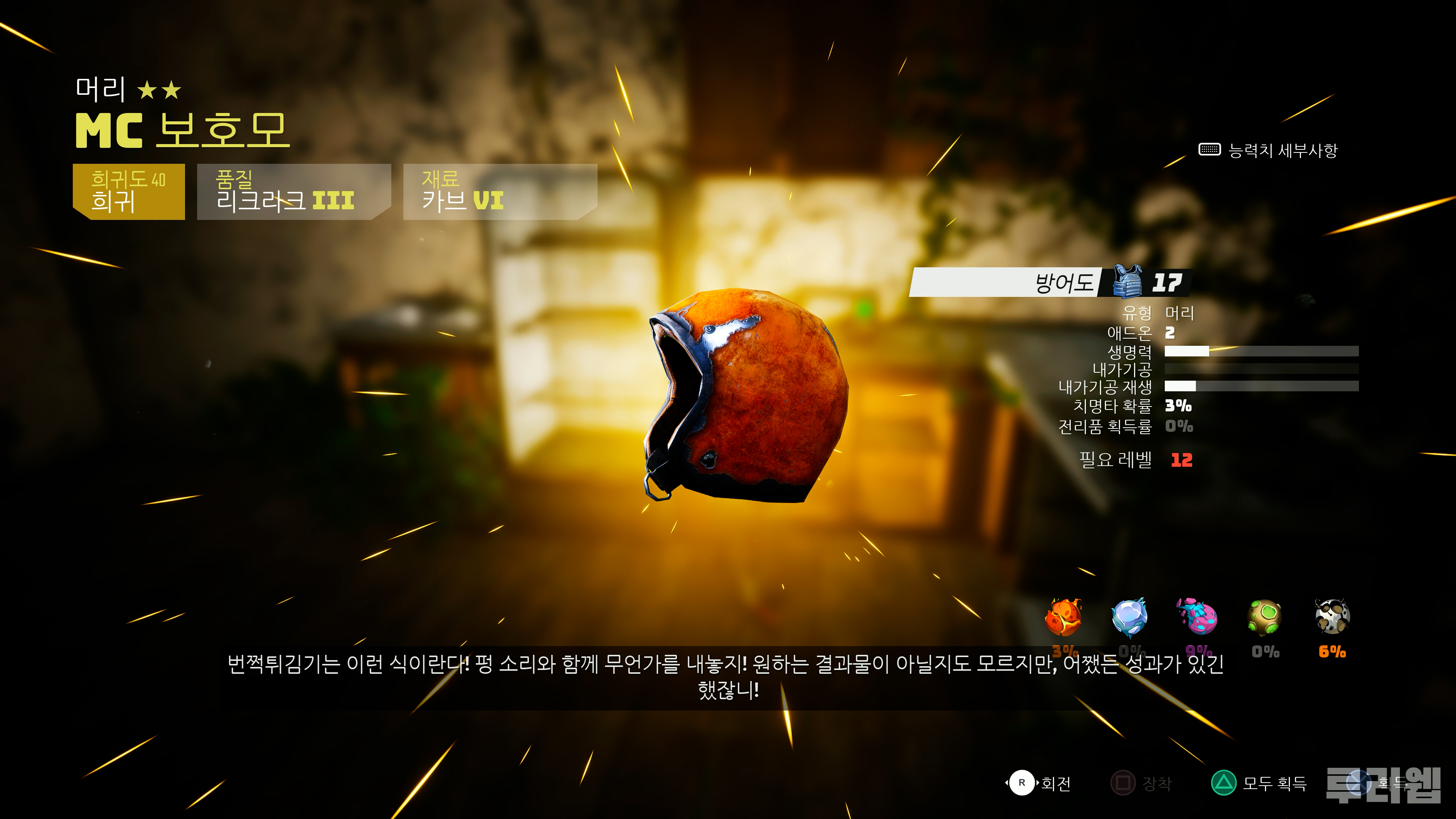 PC용 '바이오뮤턴트' 한국어판 UHD(4K) 플레이 동영상