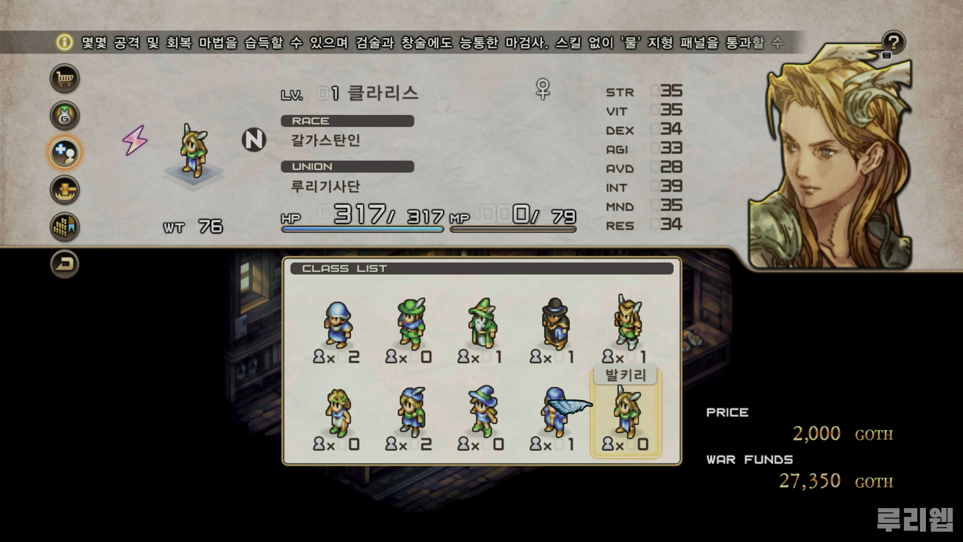 '택틱스 오우거: 리본' 한국어판 플레이 동영상