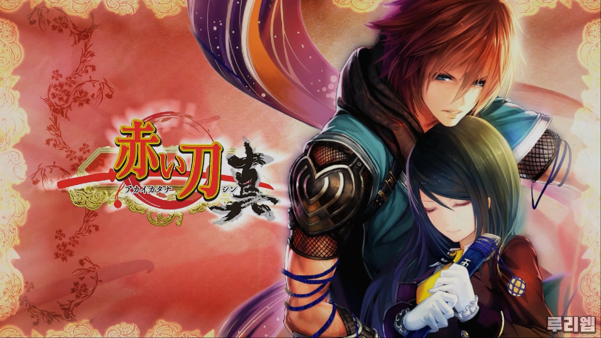 '아카이카타나 진' 한국어판 플레이 동영상