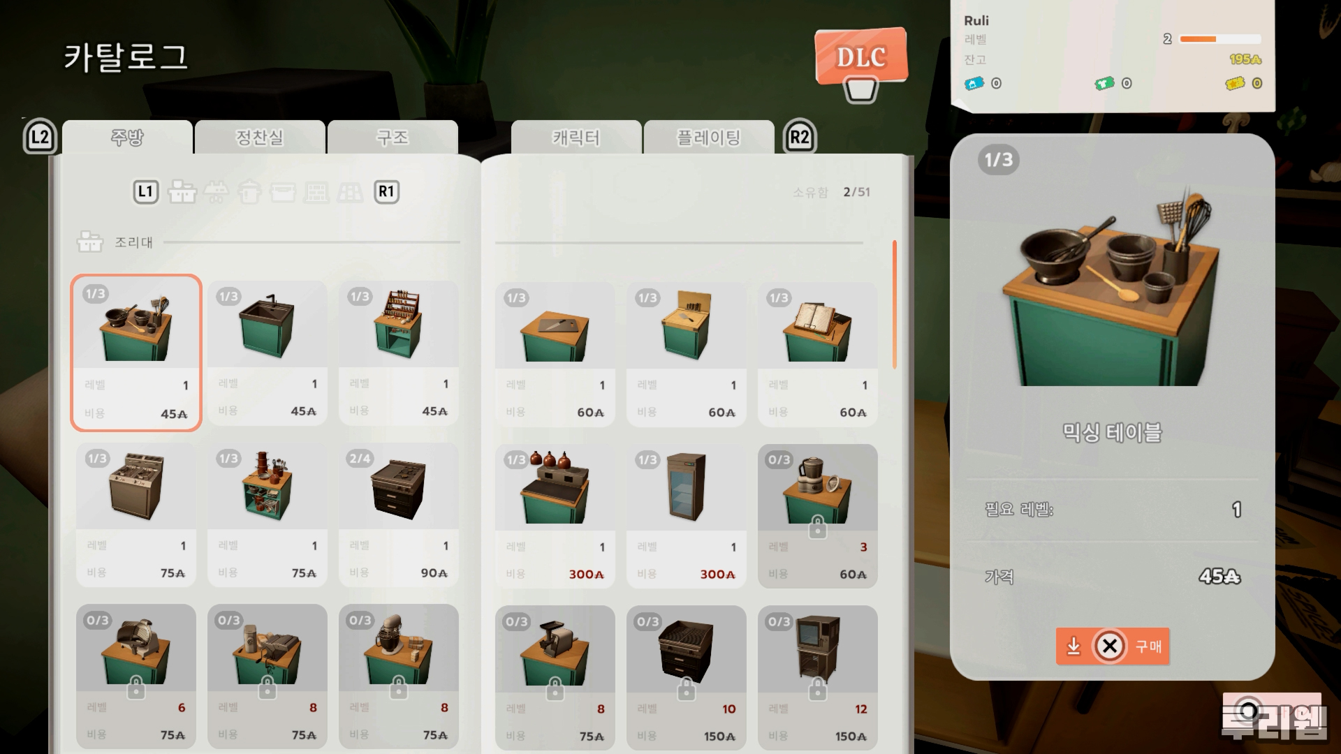 '셰프 라이프: 레스토랑 시뮬레이터' 한국어판 플레이 동영상