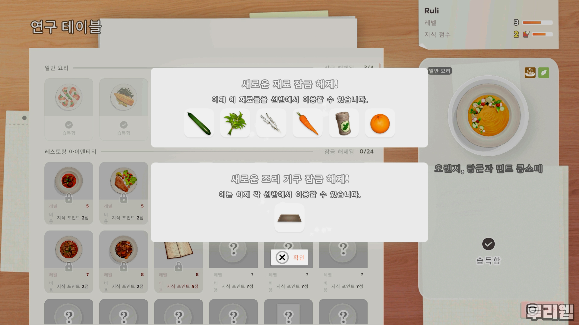 '셰프 라이프: 레스토랑 시뮬레이터' 한국어판 플레이 동영상