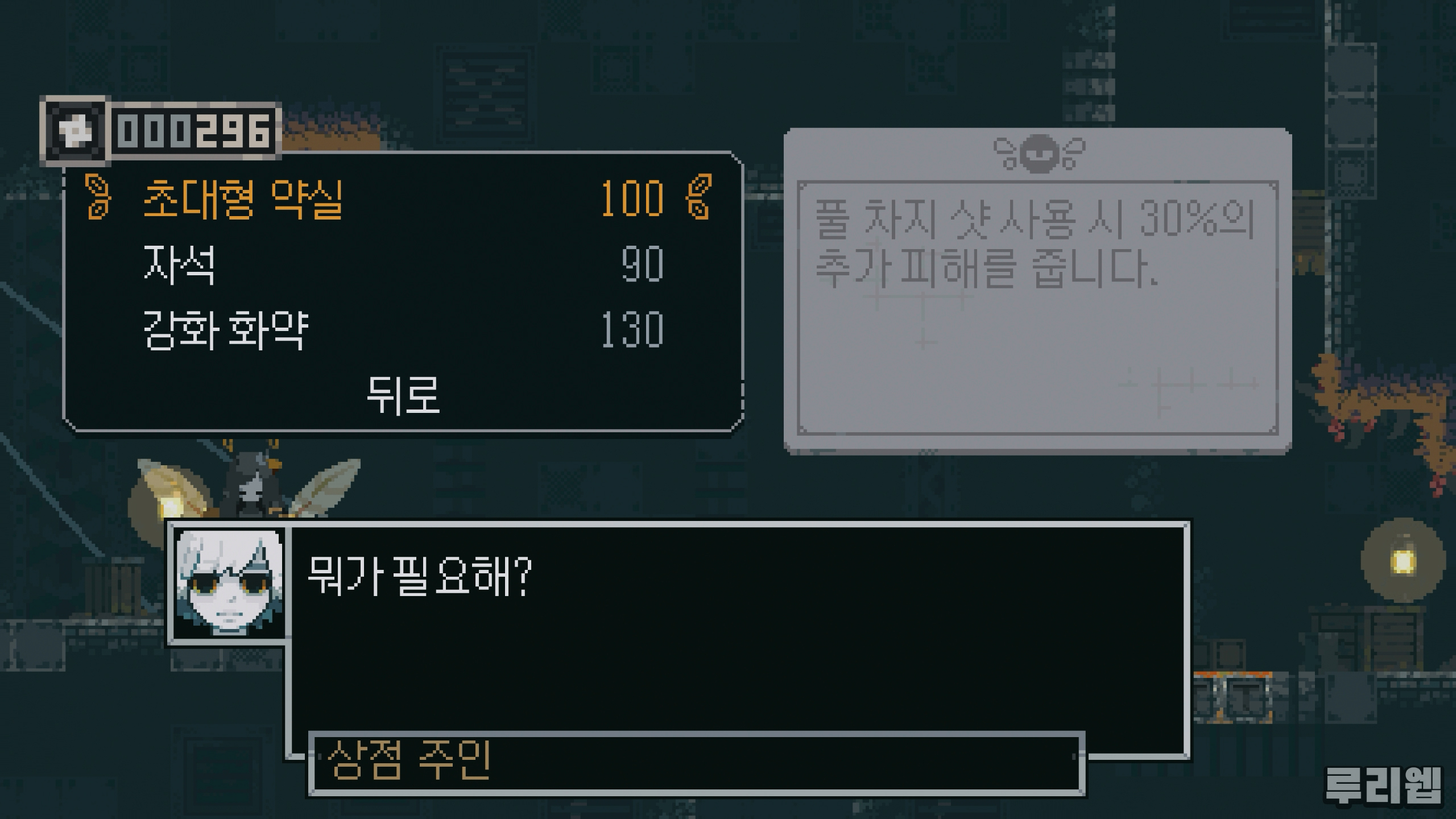 '러스티드 모스' 한국어판 플레이 동영상