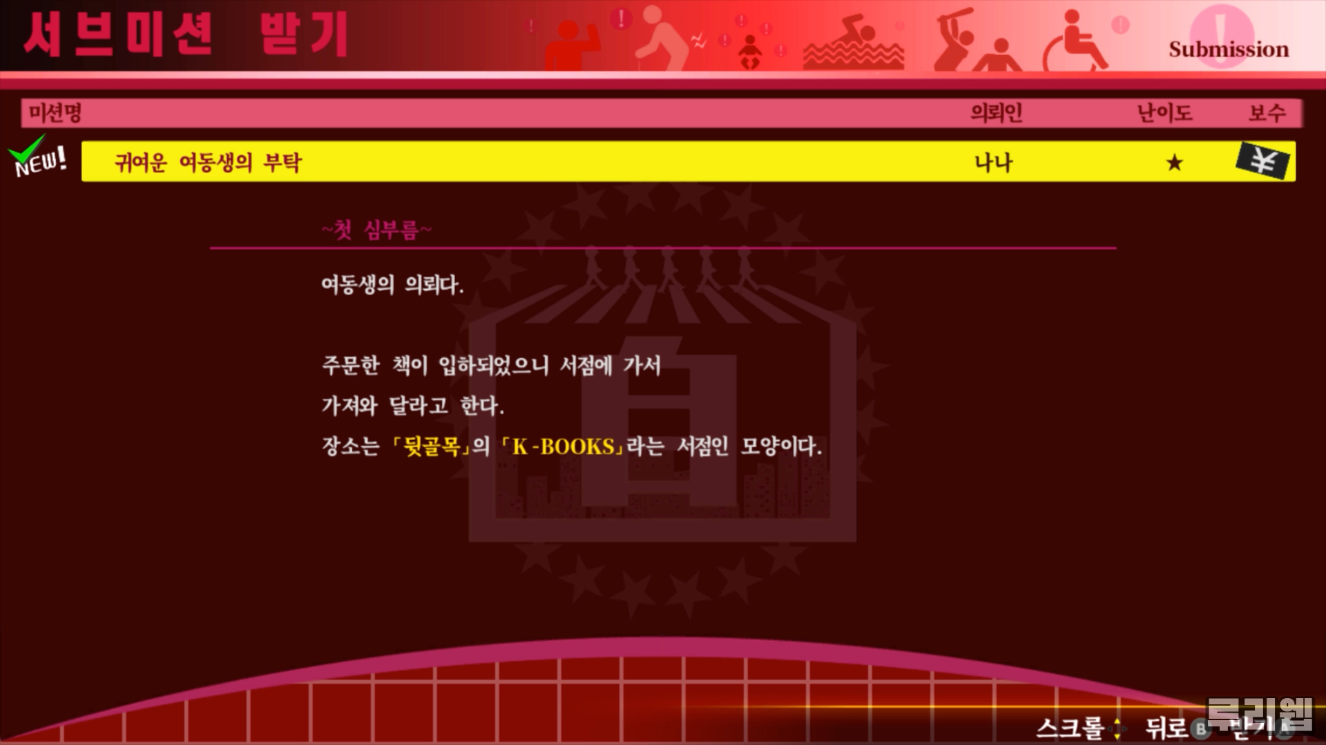 '아키바스 트립 2 디렉터즈 컷' 한국어판 플레이 동영상