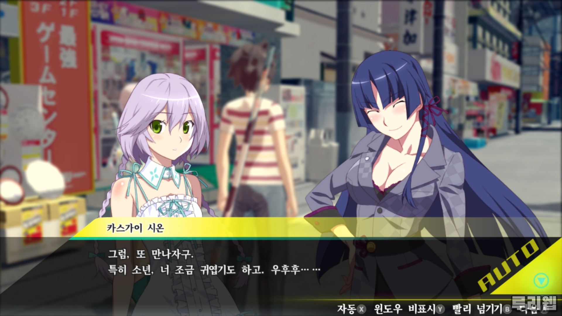 '아키바스 트립 2 디렉터즈 컷' 한국어판 플레이 동영상