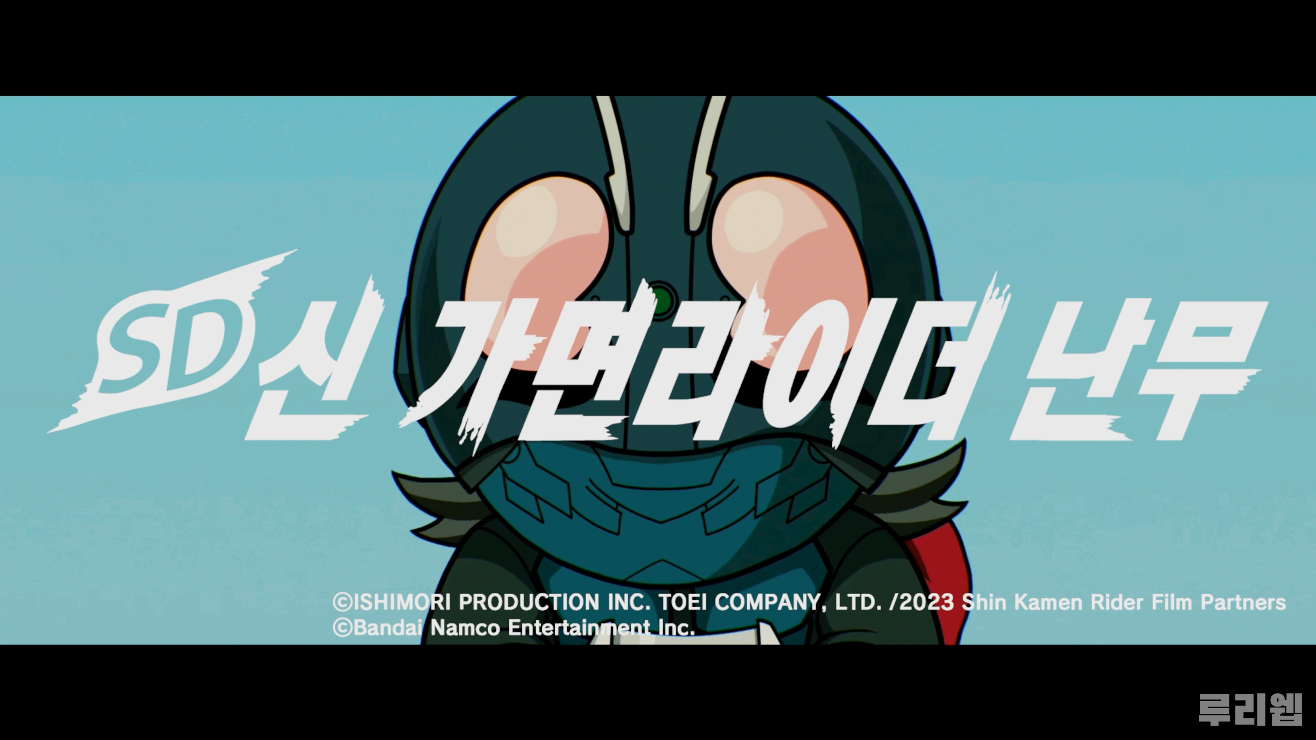 'SD 신 가면라이더 난무' 한국어판 플레이 동영상