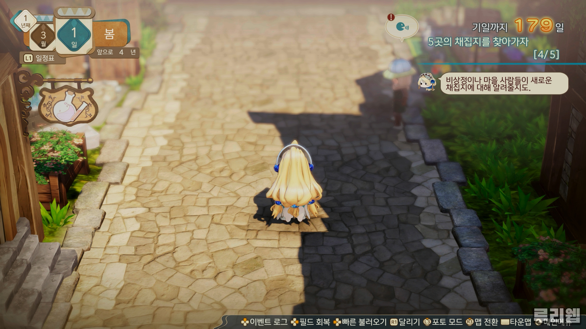 '마리의 아틀리에 Remake ~잘부르그의 연금술사~' 한국어판 플레이 동영상