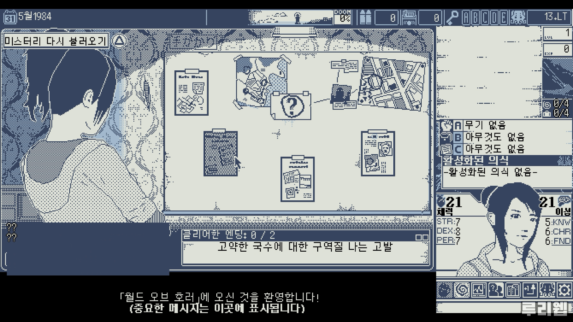 '공포의 세계' 한국어판 플레이 동영상