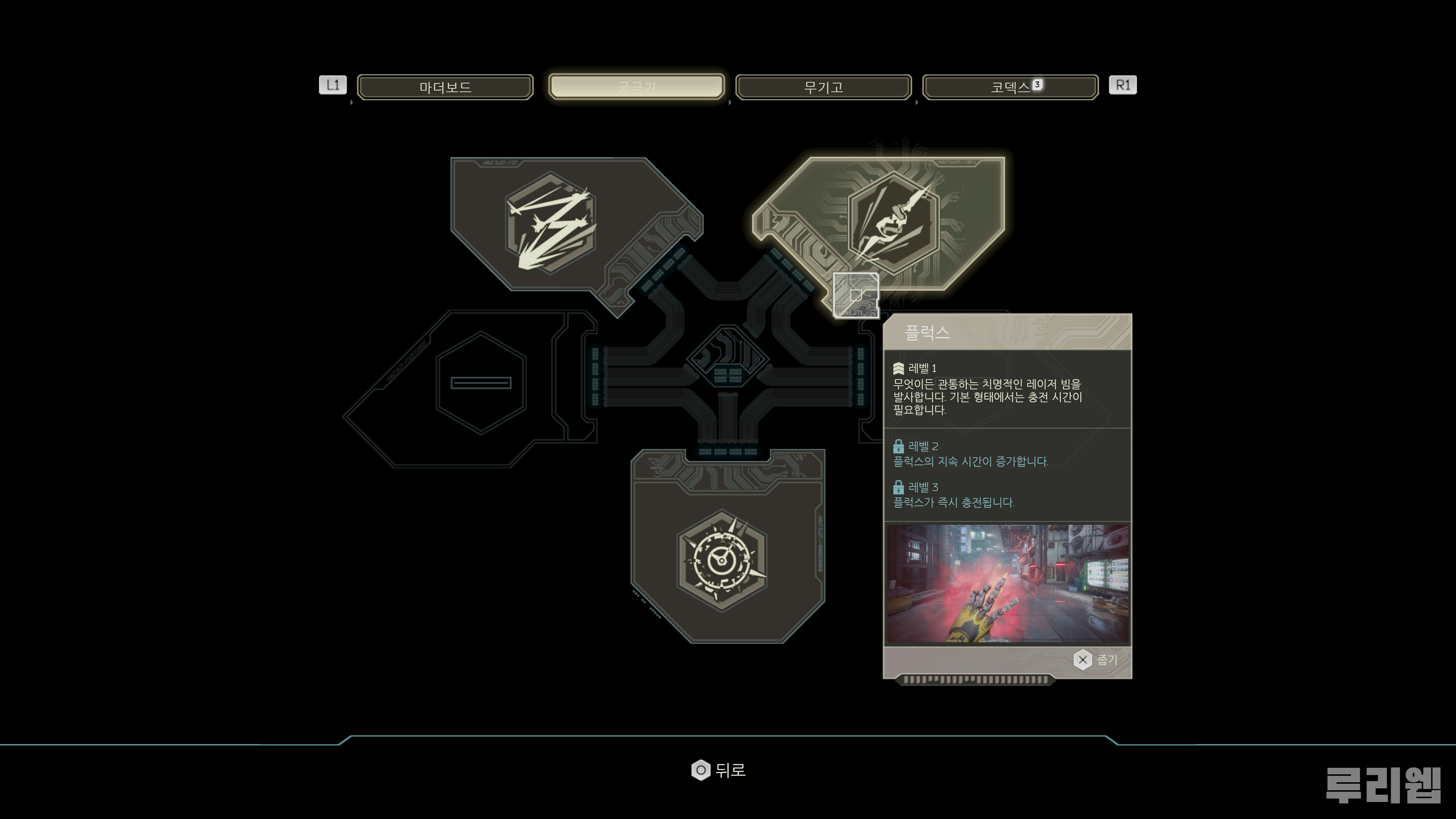 '고스트러너 2' 한국어판 UHD(4K) 플레이 동영상