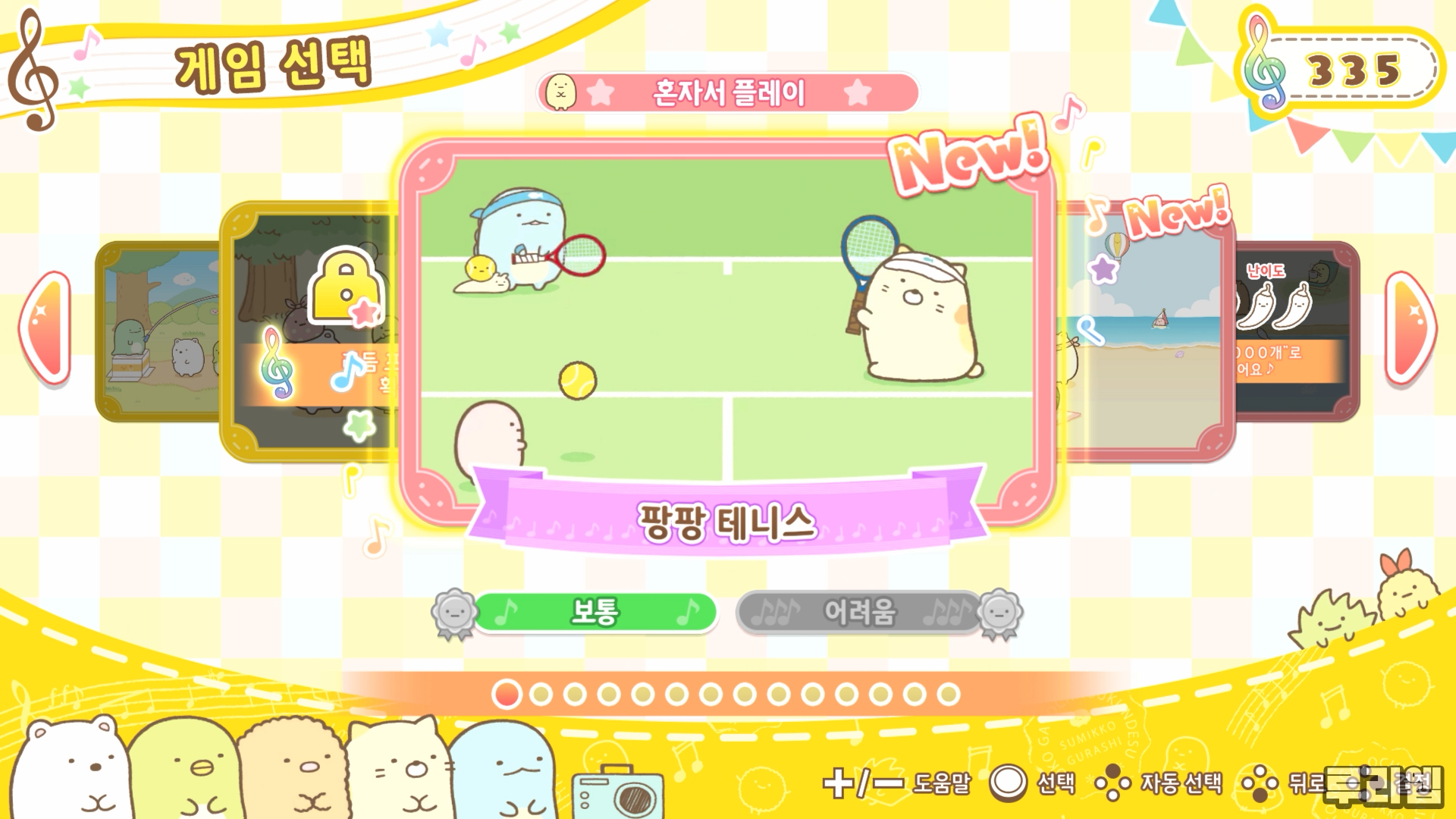 '스미코구라시 다 함께 리듬 파티' 한국어판 플레이 동영상