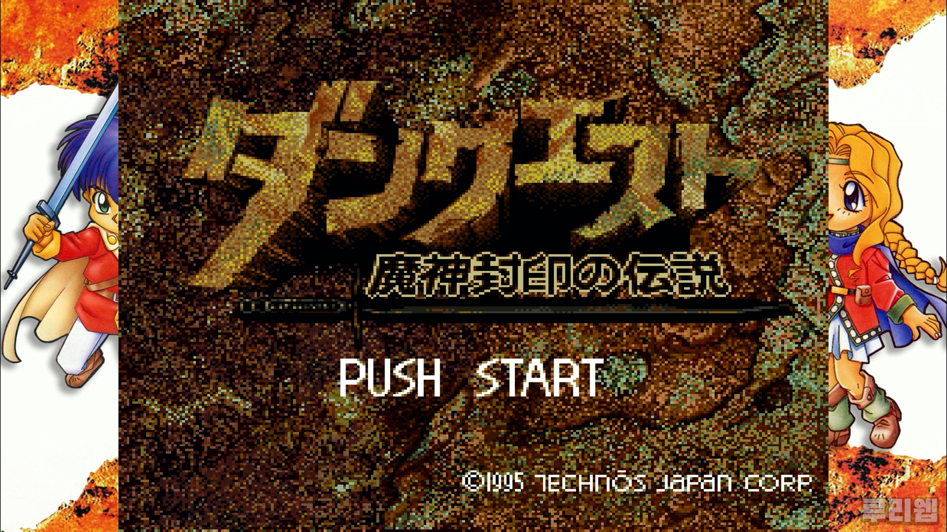 슈퍼 테크노스 월드 열혈 아케이드 클래식 컬렉션 플레이 동영상