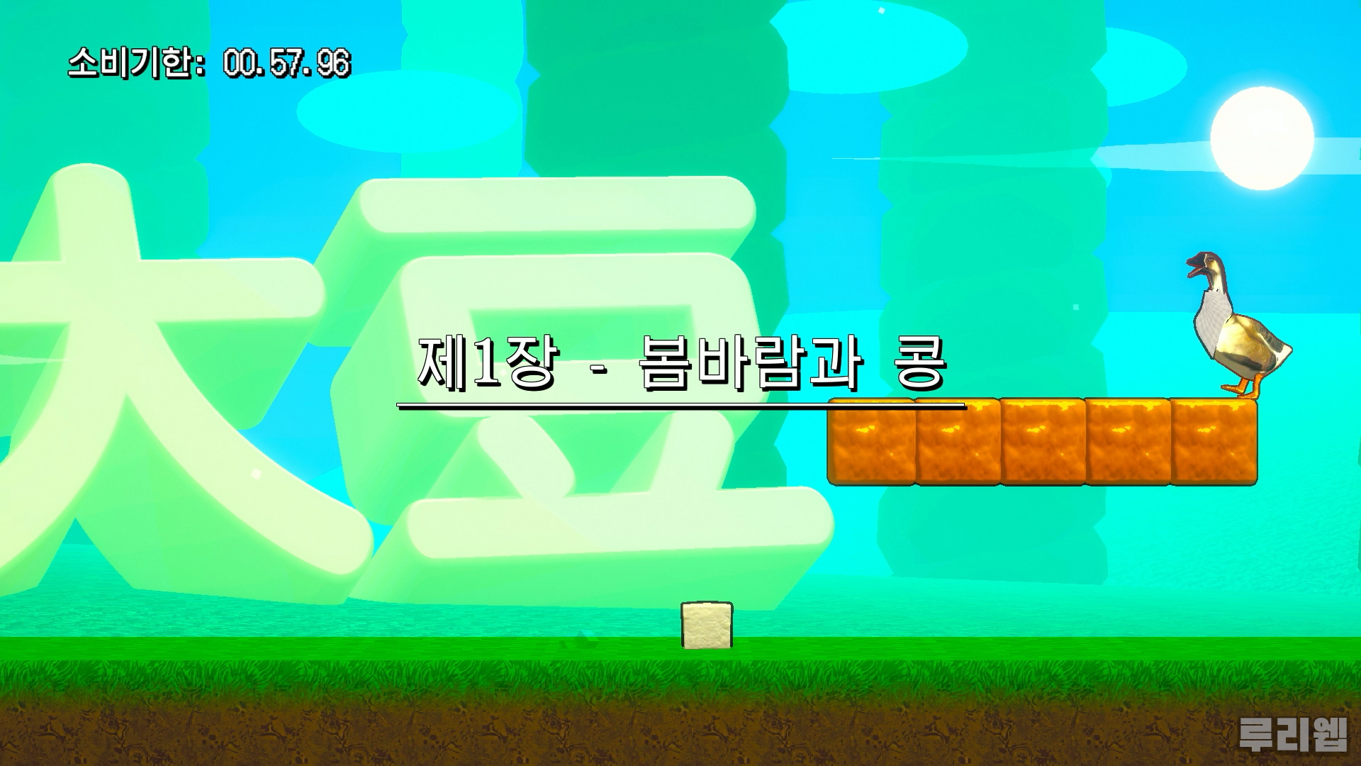 최강두부 한국어판 플레이 동영상