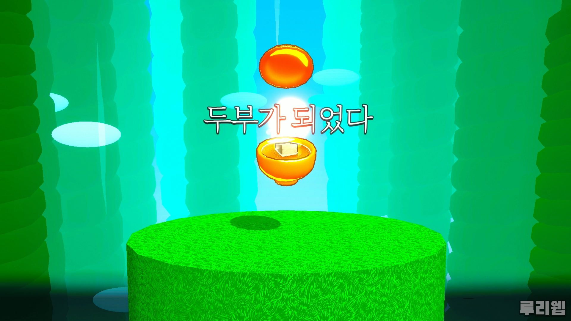 최강두부 한국어판 플레이 동영상