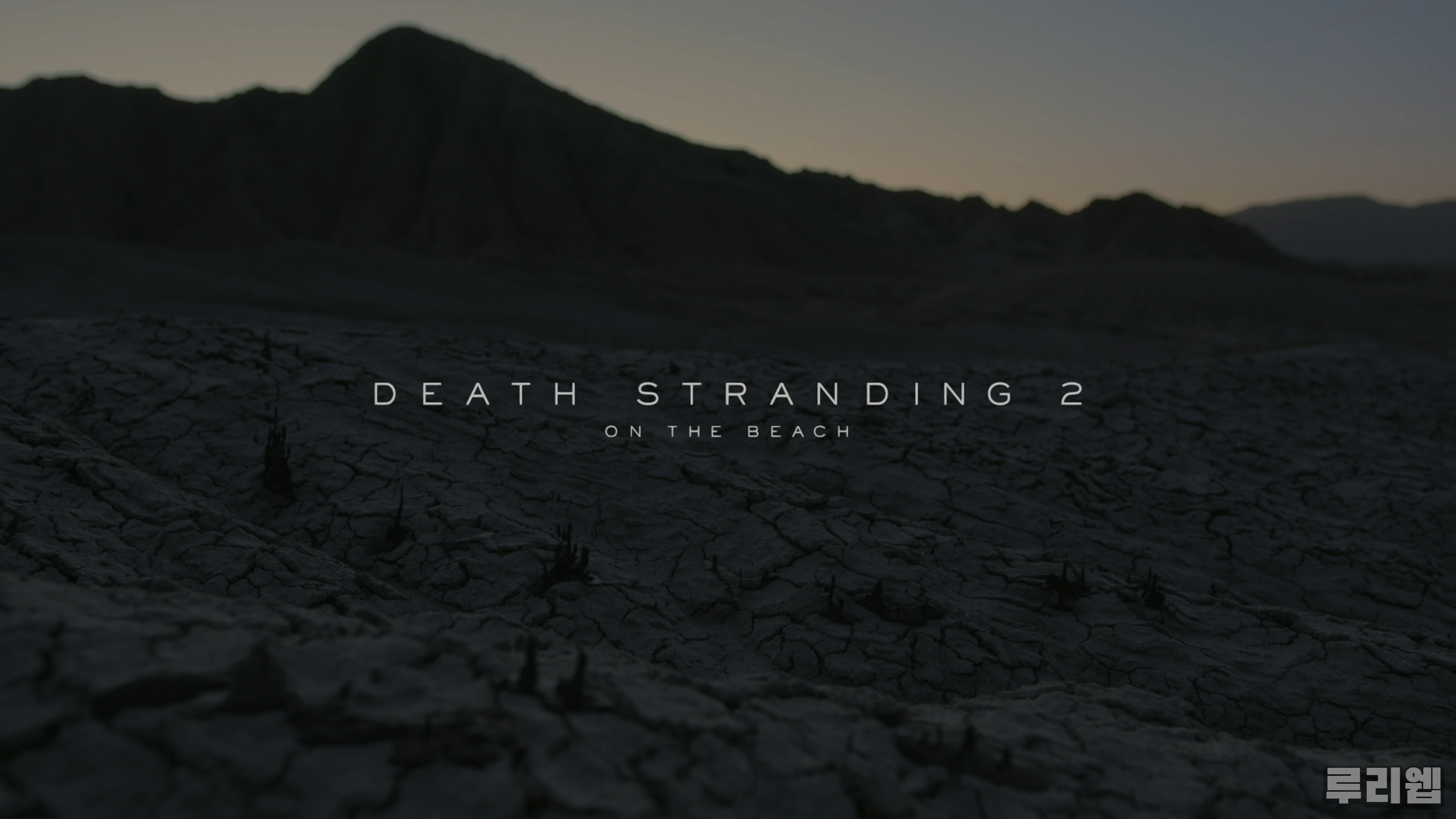 데스 스트랜딩 2 온 더 비치 한국어판 UHD4K 플레이 동영상