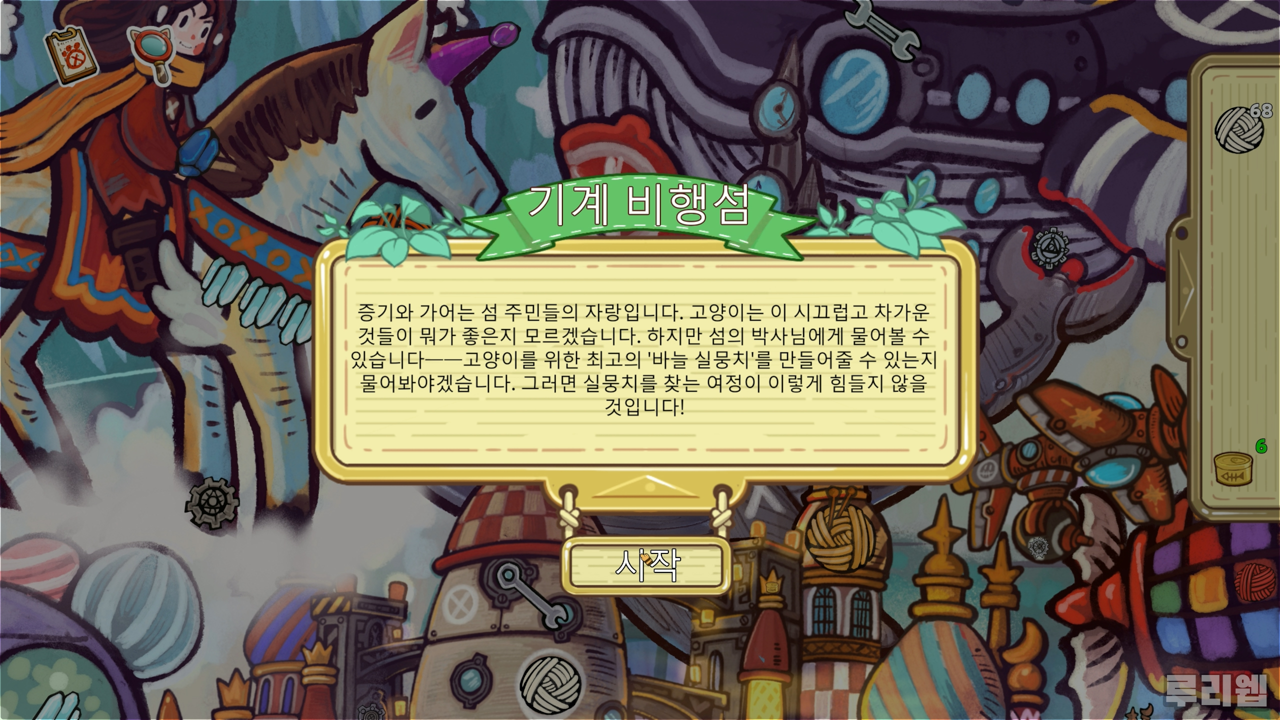 길잃은 고양이의 신비한 여정 한국어판 플레이 동영상