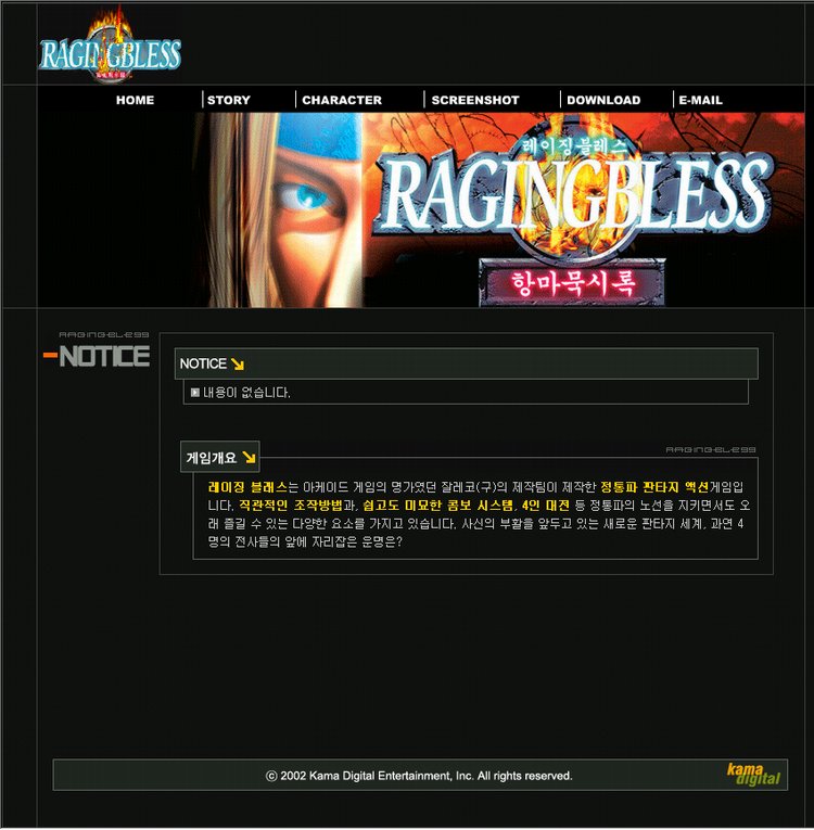 레이징 블래스 항마묵시록 한글판 홈페이지 오픈