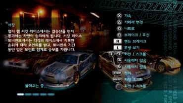 '니드 포 스피드 언더그라운드 라이벌' 한글판 스크린샷