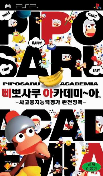 '데굴데굴 쫀득쫀득 괴혼','삐뽀사루 아카데미 아' 발매