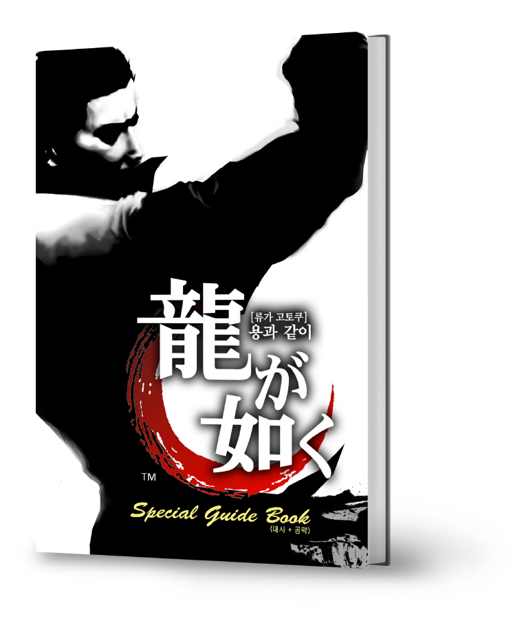 '류가 고토쿠', Special Guide Book 공개 | RULIWEB