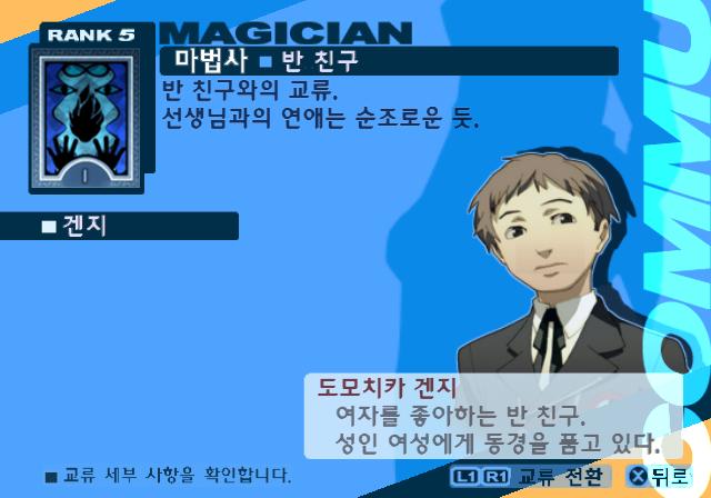 SCEK, '페르소나3' 한글판 21일 발매