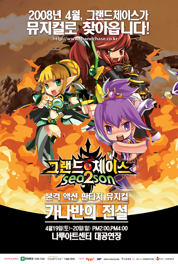 '그랜드체이스', 뮤지컬 '카나반의 전설' 공연