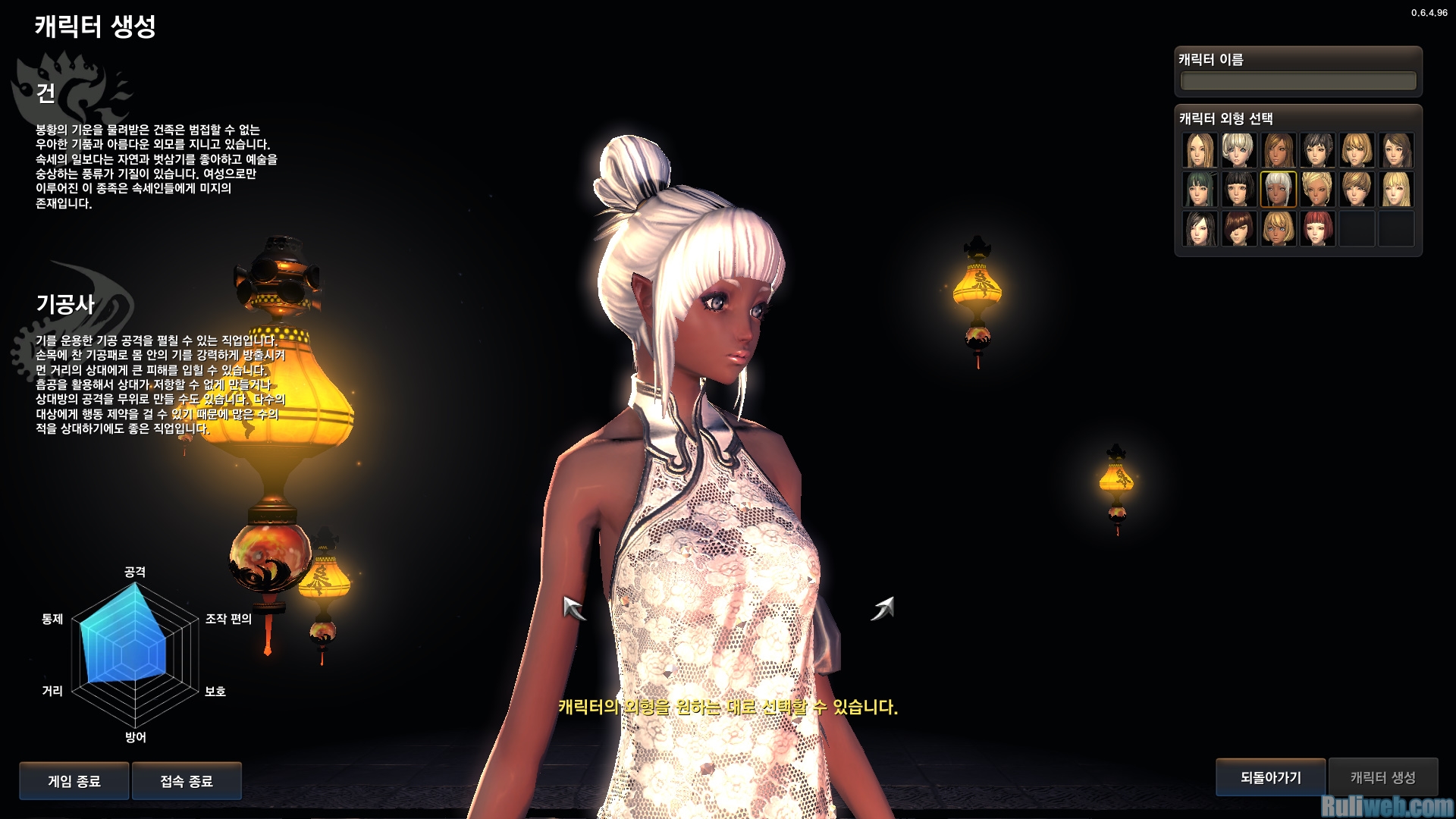 '블레이드&소울', 캐릭터 외모 -건족-